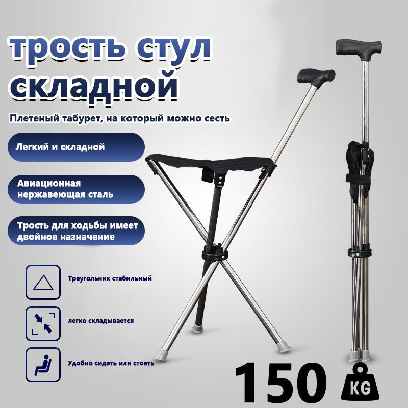 трость стул складной HOMELINK LMX187,черное купить на OZON по низкой ...