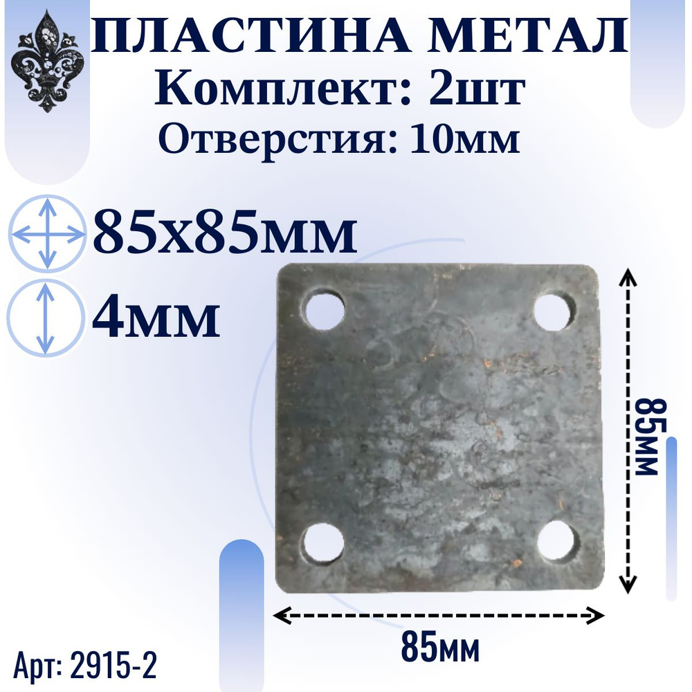 Кованые элементы из металла, пластины металлические, для крепления ...