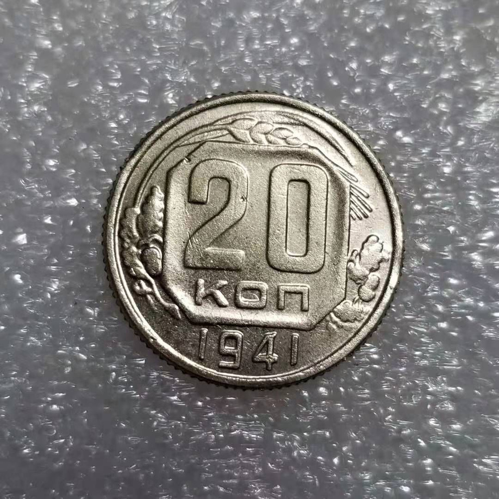 1941 Россия 20 рублей Памятная монета Античные изделия - купить в ...