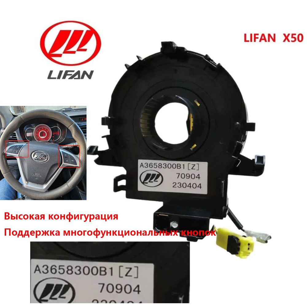 Шлейф подрулевой AIR BAG lifan X50 A3658300B1-Z. купить c доставкой на ...