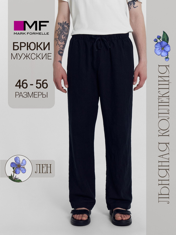Брюки Mark Formelle Льняная коллекция - купить с доставкой по выгодным ценам в интернет-магазине ...
