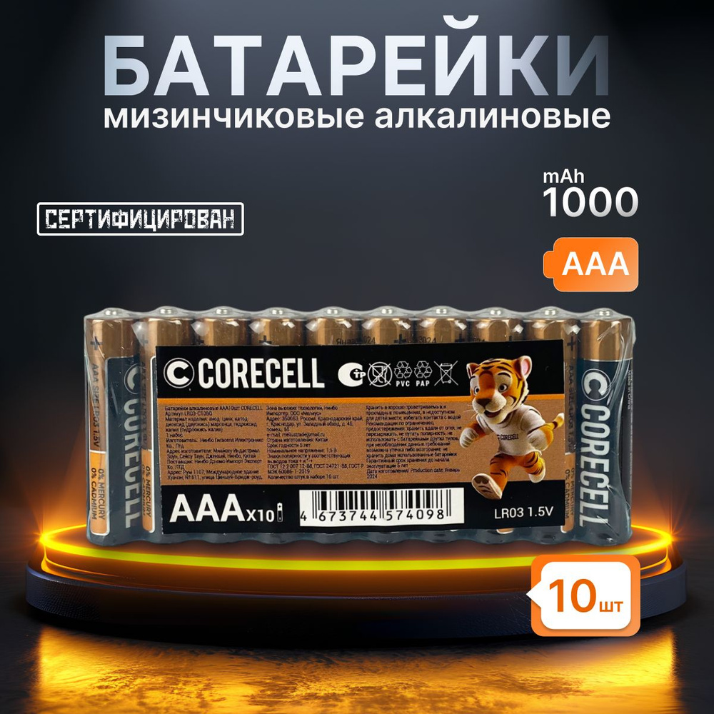 Батарейки ААА щелочные CORECELL 10 шт купить на OZON по низкой цене ...