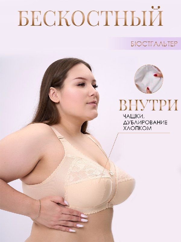 Бюстгальтер Женский AMITEYA без косточек, классическая чашка, размер 95E бежевый Нейлон ...