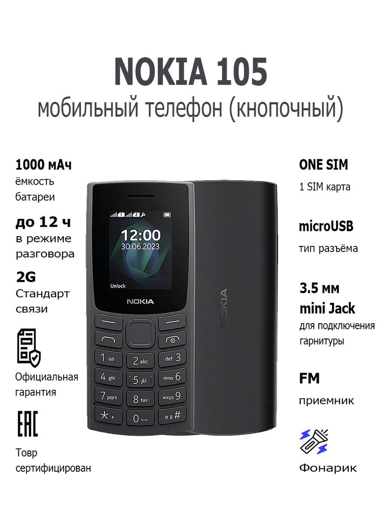Телефоны Nokia кнопочные купить на OZON по низкой цене