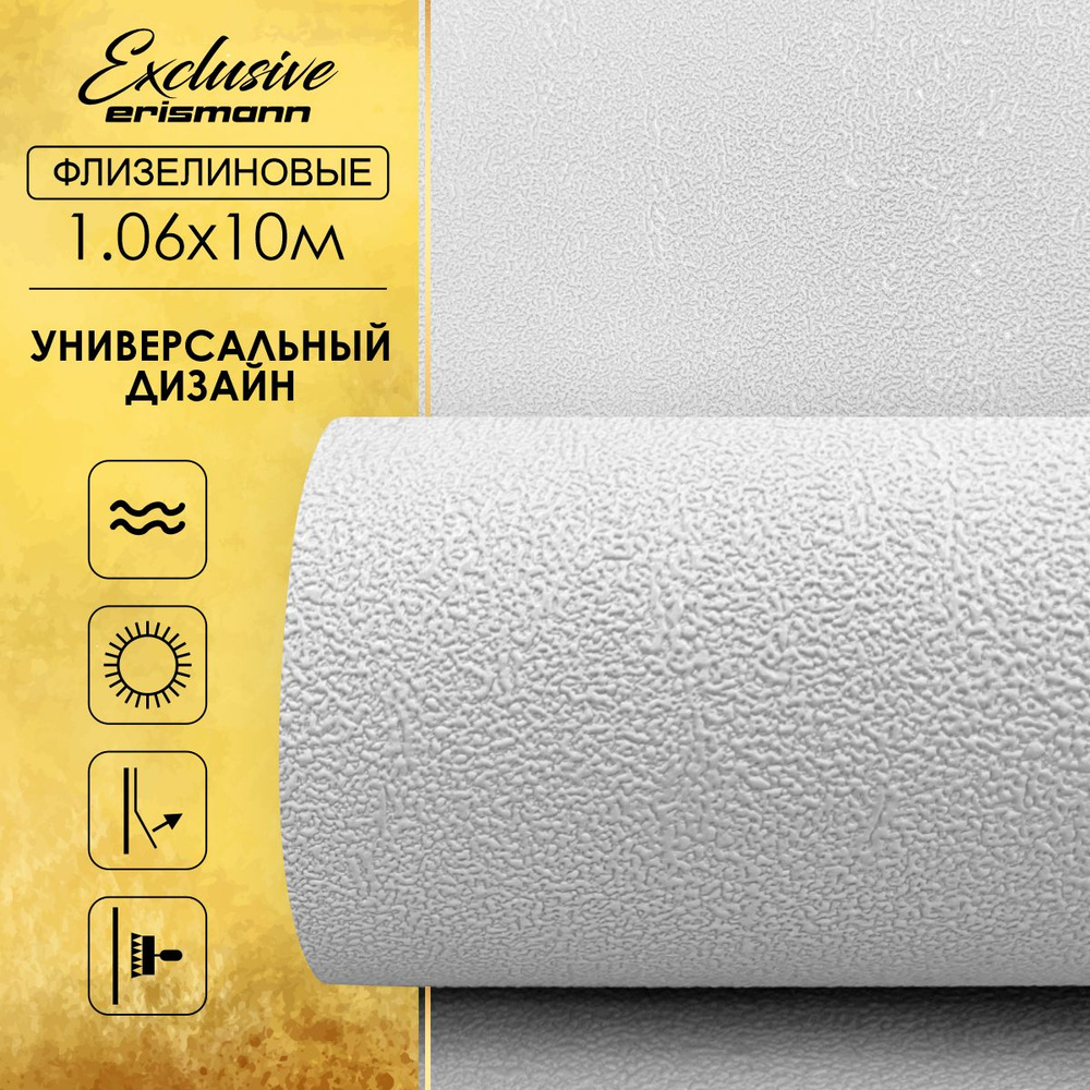 Обои виниловые на флизелине 1,06 в детскую для девочки для мальчика, Erismann моющиеся серые ...