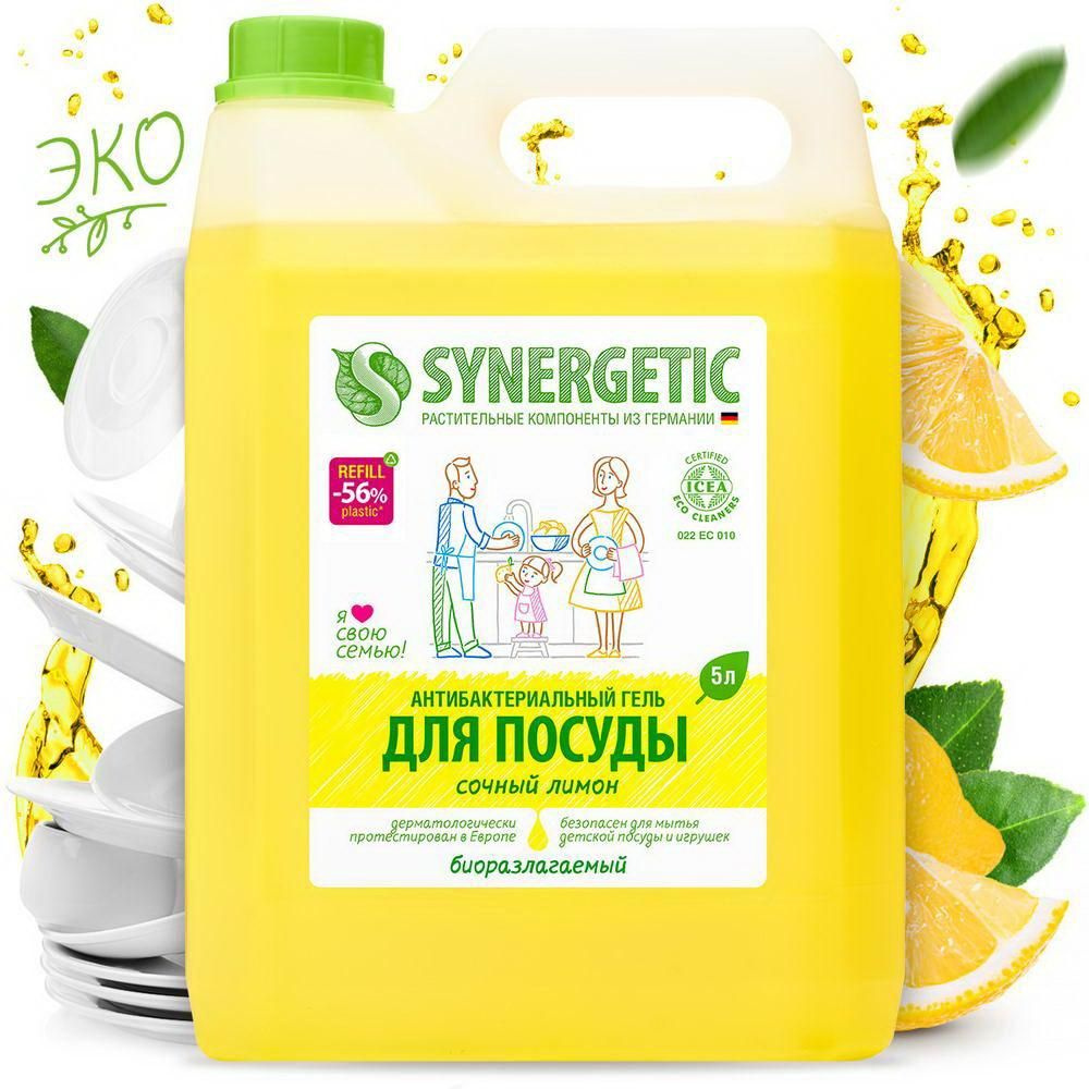 SYNERGETIC Гель для мытья посуды "Лимон" 5л - купить с доставкой по ...