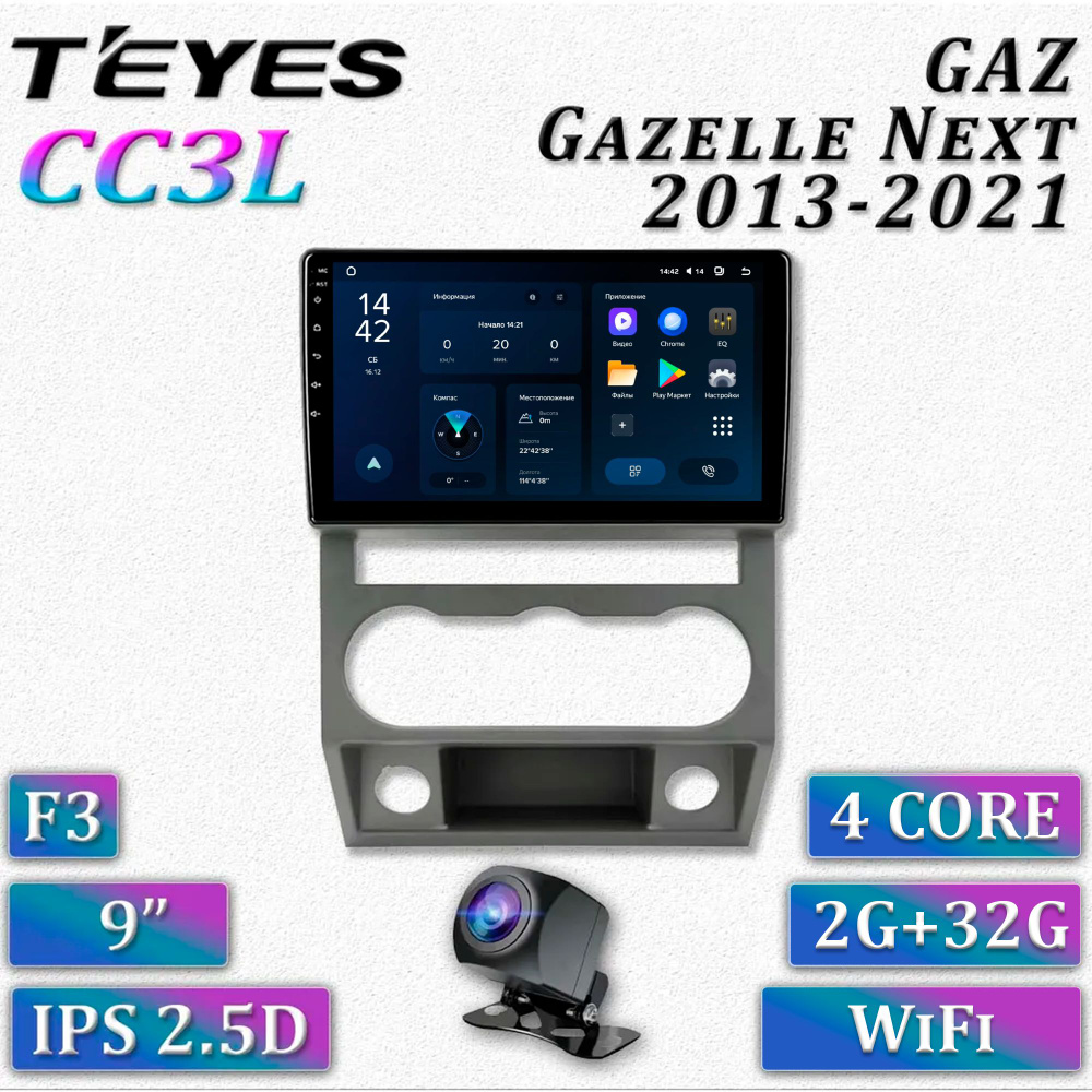 Штатная автомагнитола Teyes CC3L/ 2+32GB/ 4G/ GAZ Gazelle Next/ Газель ...