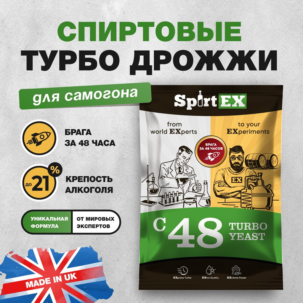 Дрожжи для самогона SpirtEX C48 спиртовые турбо / Спиртекс С 48 Turbo ...