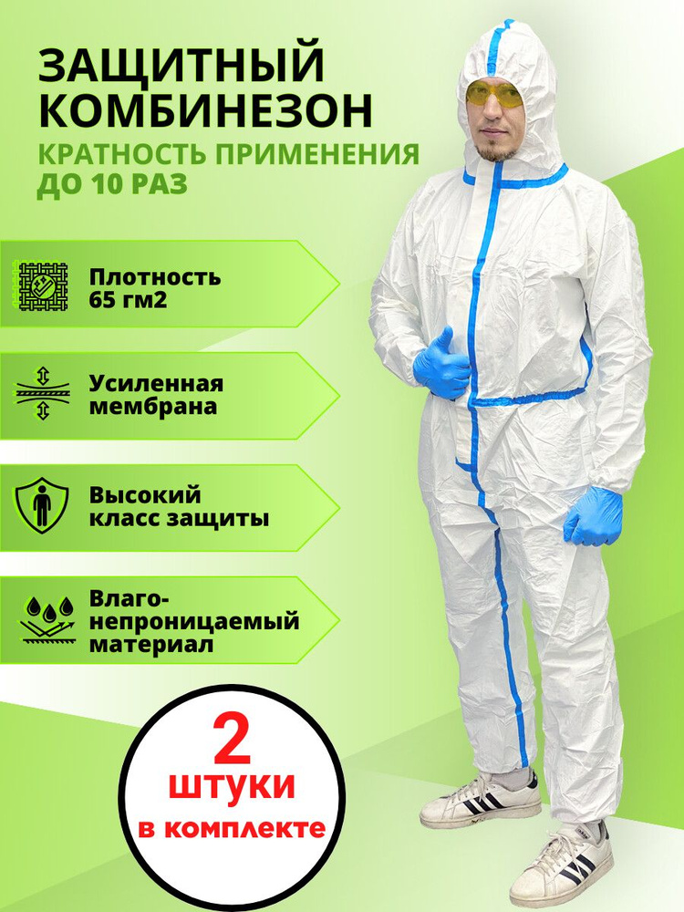 Одноразовый комбинезон защитный,костюм химзащитный для маляра,для ...