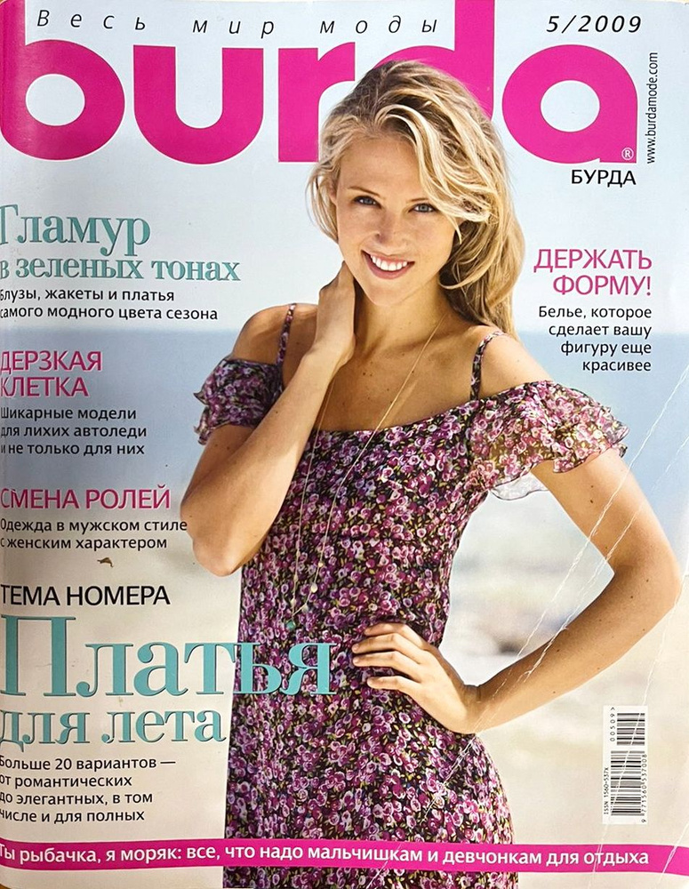 Журнал burda (Бурда) №5/2009 - Платья для лета - купить с доставкой по выгодным ценам в интернет ...
