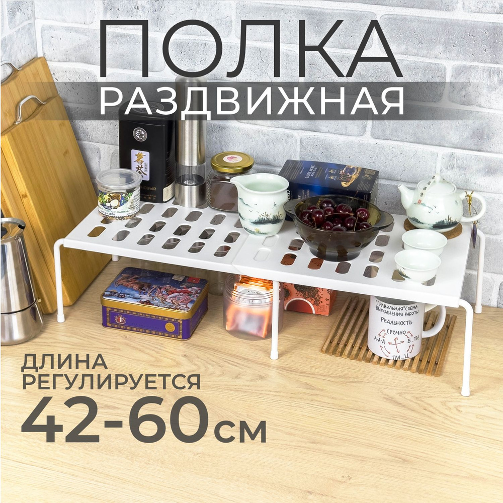 Полка для кухни, 60 см х 25 см х 16 см купить c доставкой на OZON по ...