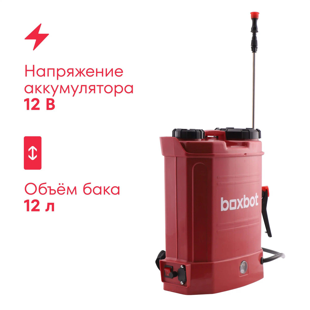 Опрыскиватель аккумуляторный BOXBOT BSB-12, 12 л, Lead-Acid, 12 В, 8 А*ч купить на OZON по ...
