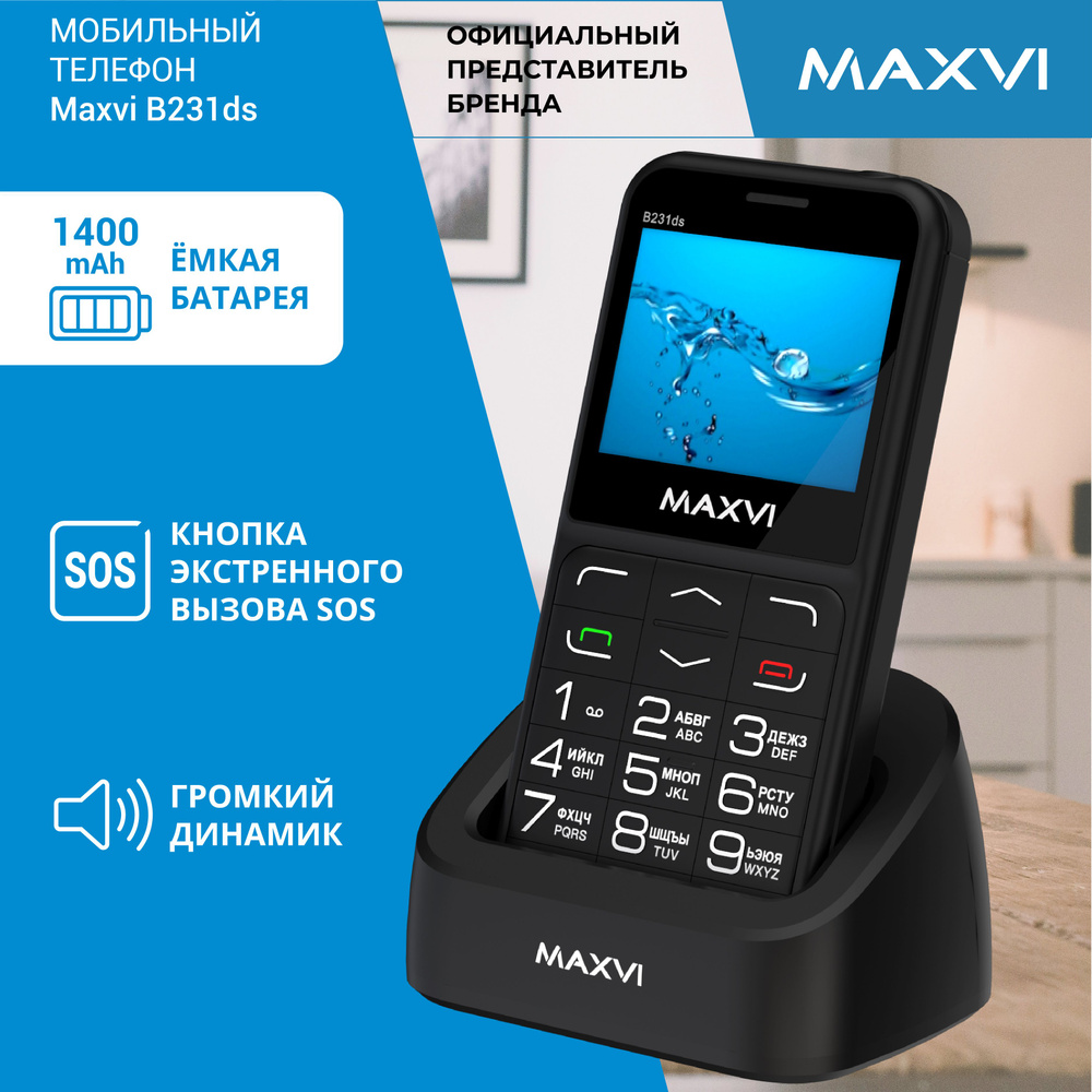 Телефон мобильный кнопочный Maxvi B231ds черный купить на OZON по низкой цене (1609750449)