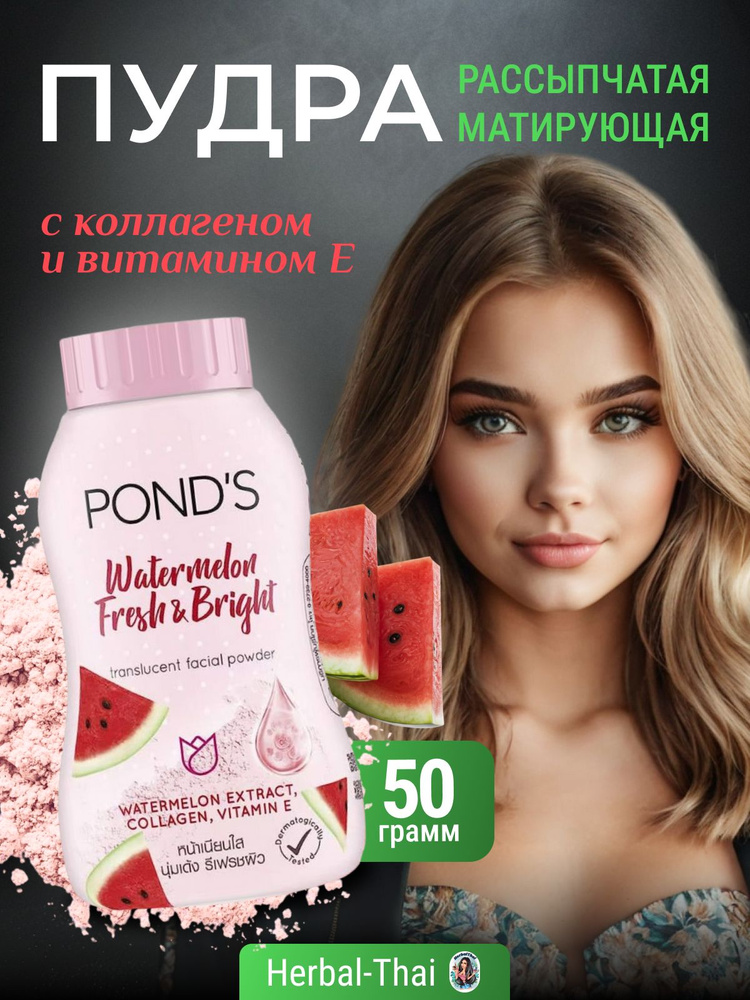 Pond's Рассыпчатая, лёгкая, полупрозрачная пудра для сияния кожи с ...