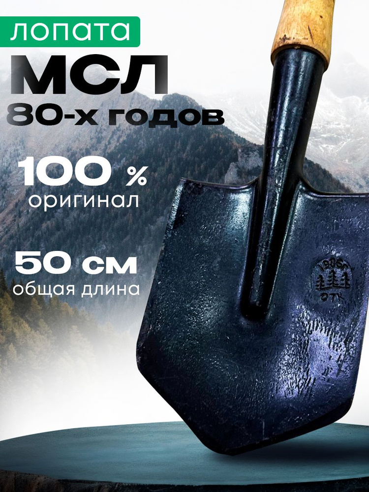 Лопата МСЛ (МПЛ), армейская СССР, 80-х годов - купить с доставкой по ...