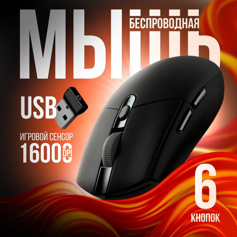 Игровая мышь беспроводная Logitech беспроводная G304 LightSpeed ...