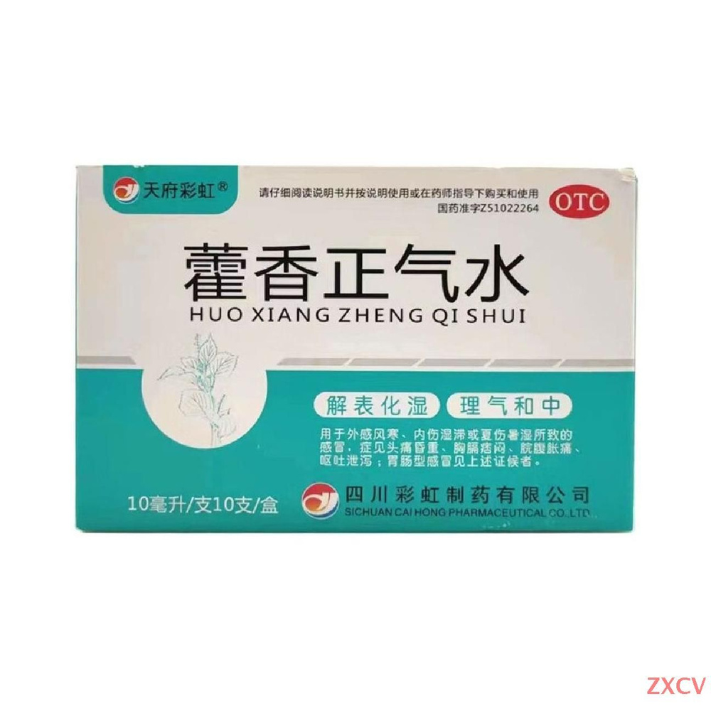 Эликсир Хосян Чжэнци Шуй / Huo Xiang Zheng Qi Shui 10 флаконов по 10 мл ...