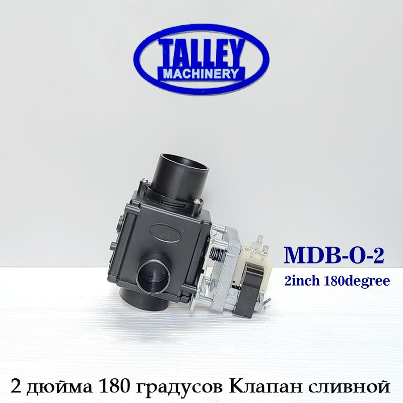 Клапан сливной (выпускной) TALLEY, MDB-O-2, прямой, 2дюйма, AC220V, 50/60Hz нормально открытый ...