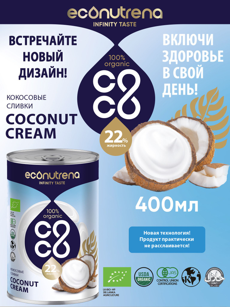 Econutrena Кокосовые сливки Растительные 22 400мл. 1шт. - купить с ...