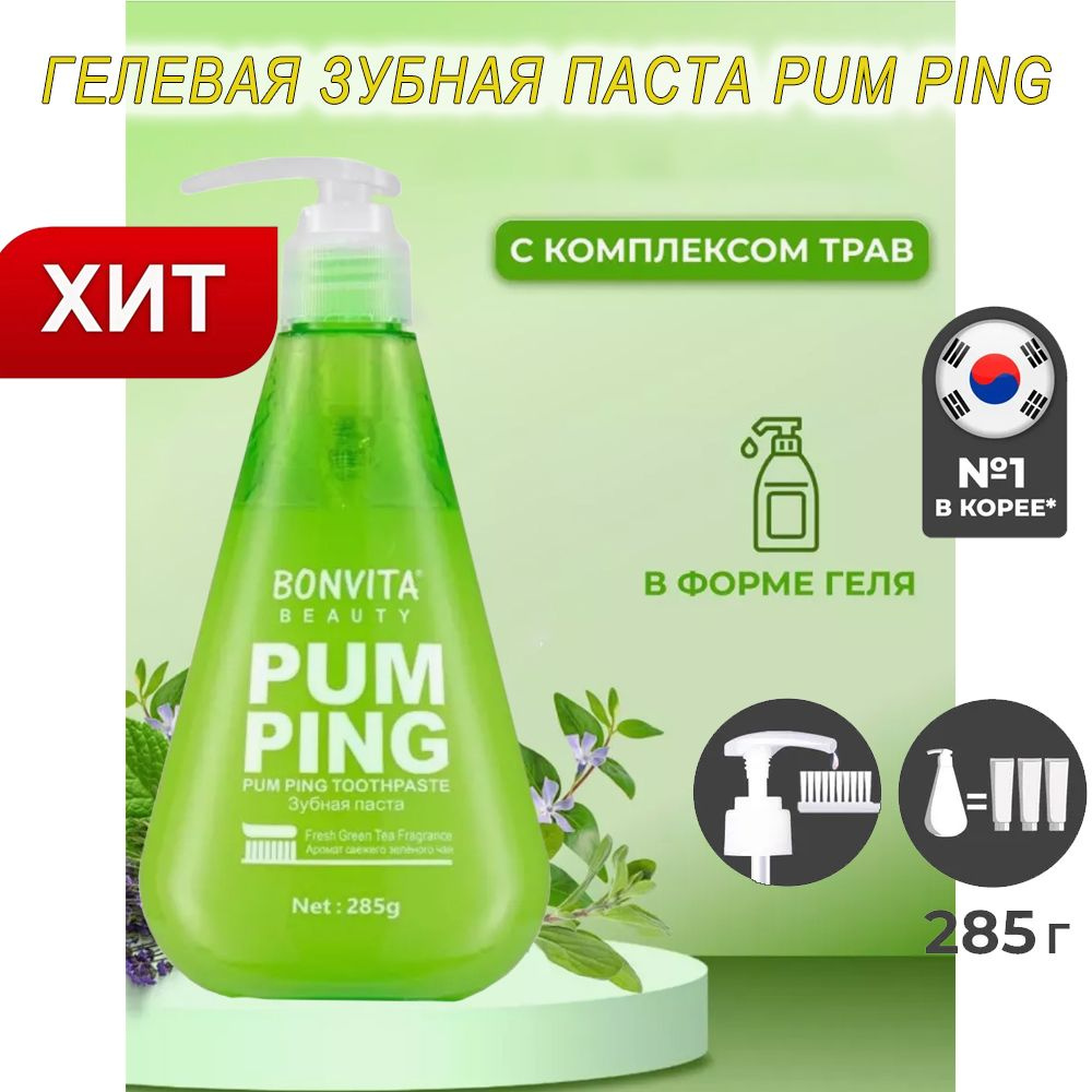 Гелевая зубная паста с дозатором / гель для зубов отбеливающий Pum Ping ...