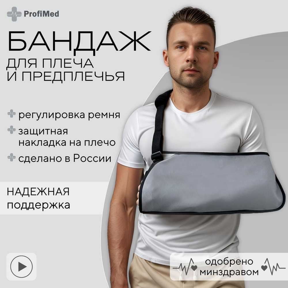 Бандаж на плечевой сустав и руку при переломе косынка Дезо - купить с ...