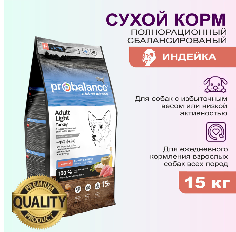 Сухой корм Probalance Adult Light Turkey для собак всех пород с индейкой, 15 кг, дополнительно ...