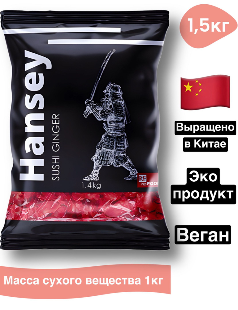 Hansey Имбирь маринованный 1500г. 1шт. купить на OZON по низкой цене ...