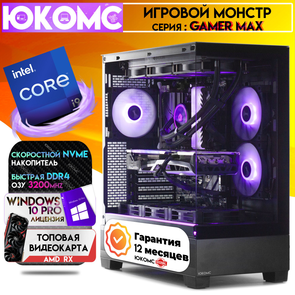 ЮКОМС Системный блок (Intel Core i9-14900K, RAM 64 ГБ, SSD 128 ГБ, AMD ...