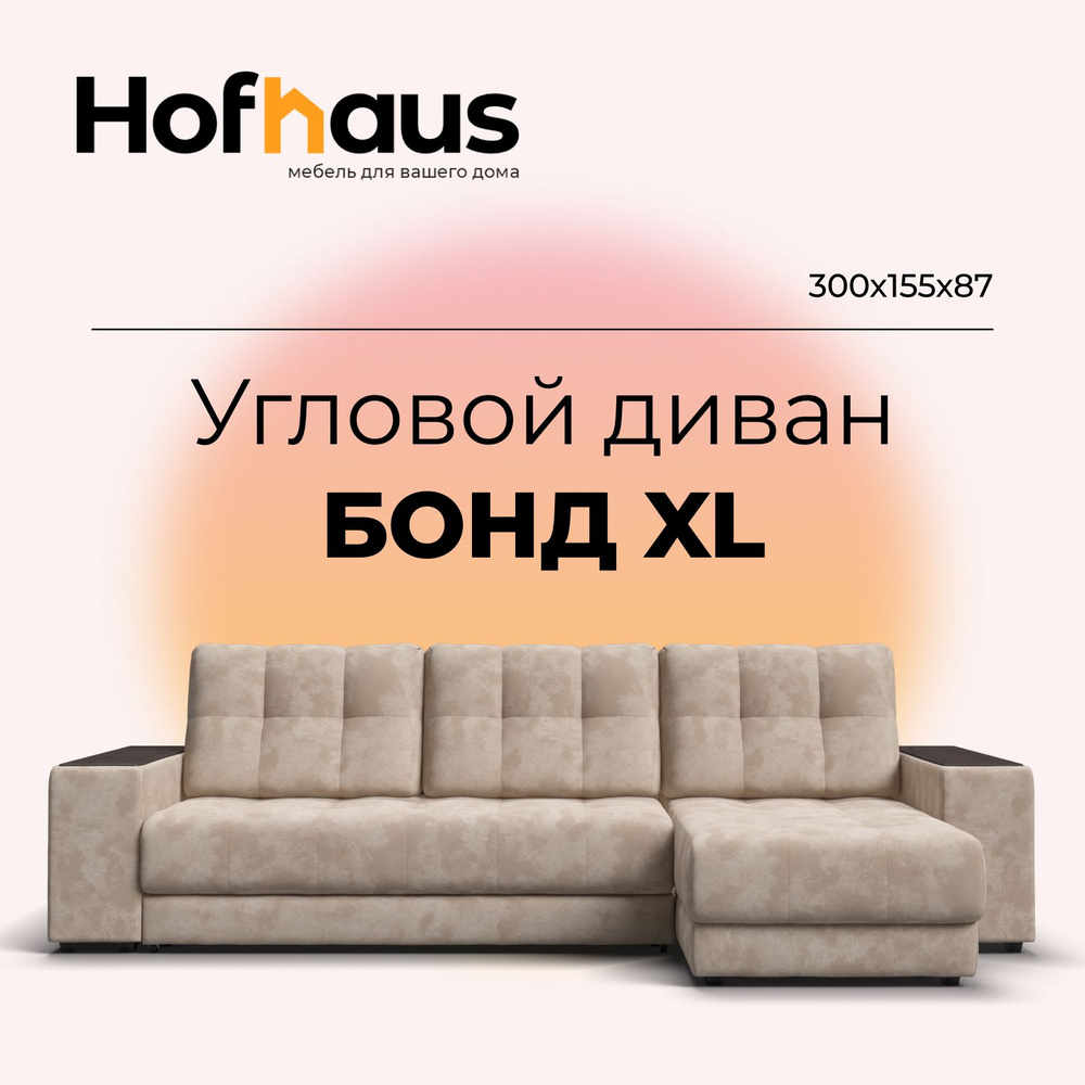 Угловой диван БОНД XL, с полками и ящиком для хранения, велюр Alkantara ...