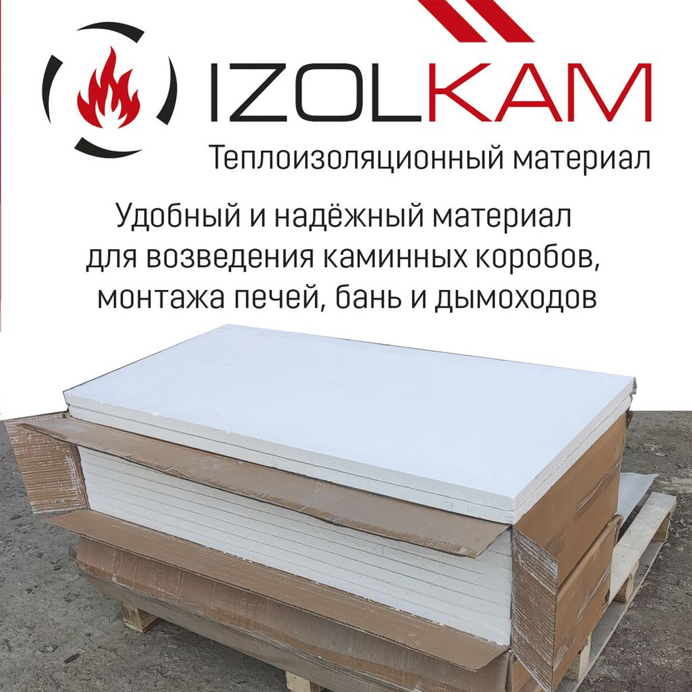 Плита огнезащитная теплоизоляционная Изолкам Izolkam 25 (1200х600х25 мм ...