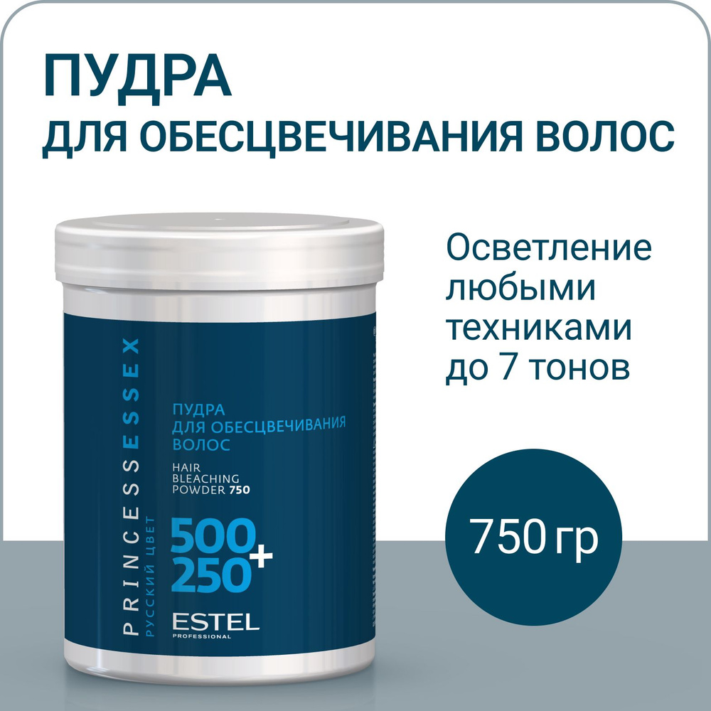 ESTEL PROFESSIONAL Пудра PRINCESS ESSEX для обесцвечивания волос до 7 тонов, 750 гр - купить с ...