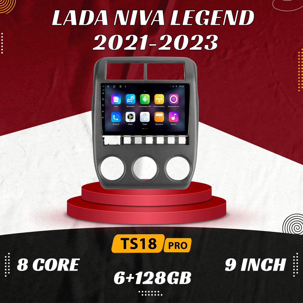 Штатная автомагнитола TS18 Pro/ 6+128GB/ Lada Niva Legend/ 2021-2023/ Лада Нива Легенда ...