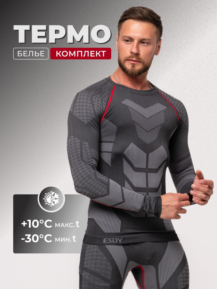 Комплект термобелья ESDY 48 - купить по выгодной цене в интернет-магазине OZON (1691381966)