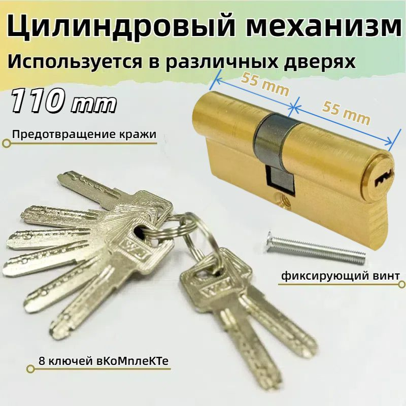 Цилиндровый механизм (личинка) , с вертушкой и перфорированным ключом ...