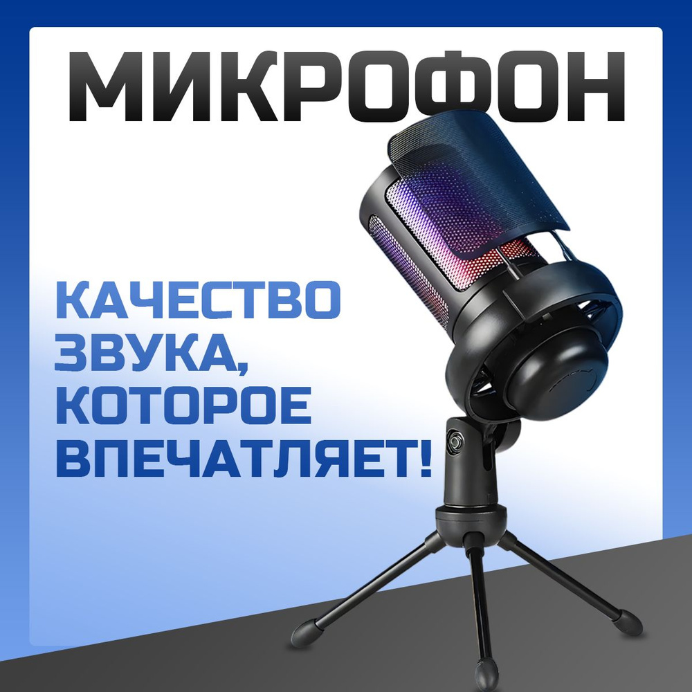 Микрофон для компьютера игровой для стрима купить на OZON по низкой ...