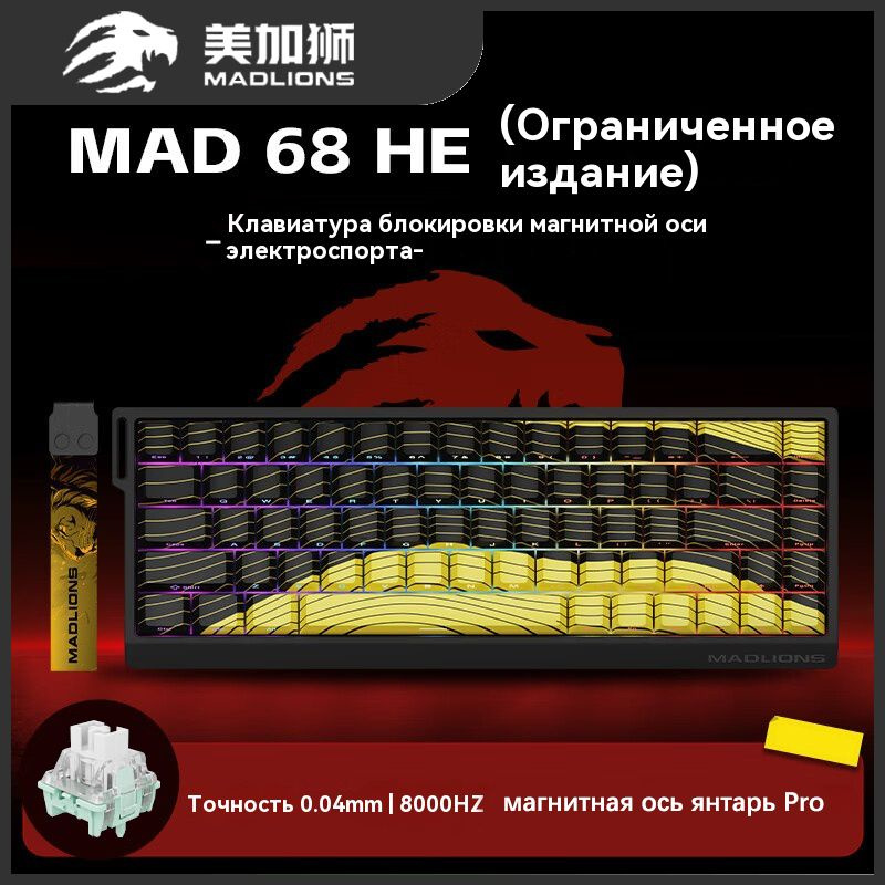 MADLIONS Игровая клавиатура проводная MAD 60/68HE, Английская раскладка, желтый, черно-серый ...
