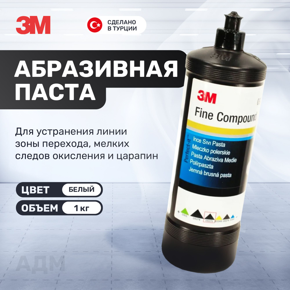 Полировальная паста для автомобиля 3М 09375 Fine Compound, 1кг купить ...