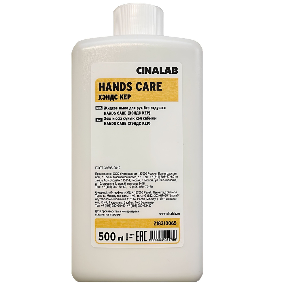 Жидкое мыло для гигиенического мытья рук без отдушки, 500 мл - Cinalab Hands Care (Ecolab ...