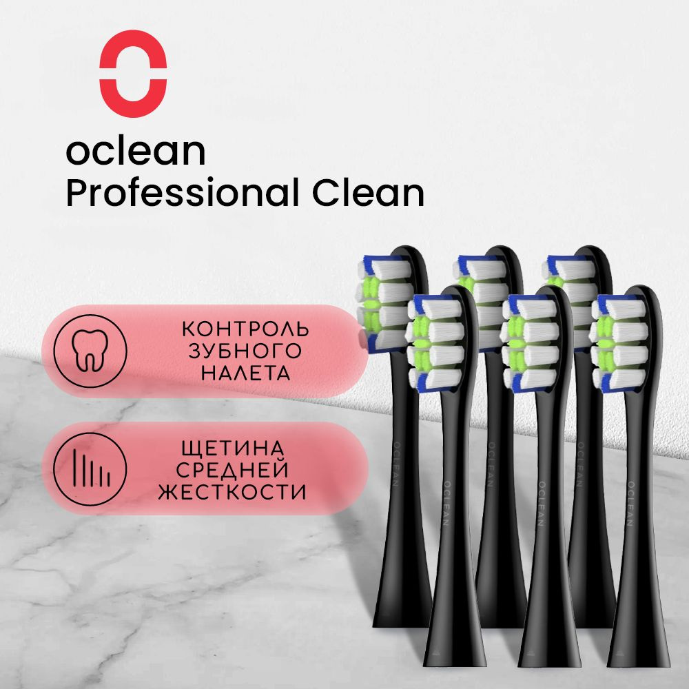 Насадки для профессиональной чистки Oclean P1С5 B06 6 шт купить на OZON по низкой цене (2176734305)