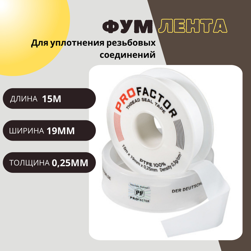 profactor-pf-professional-85-19-0-25-15-pf
