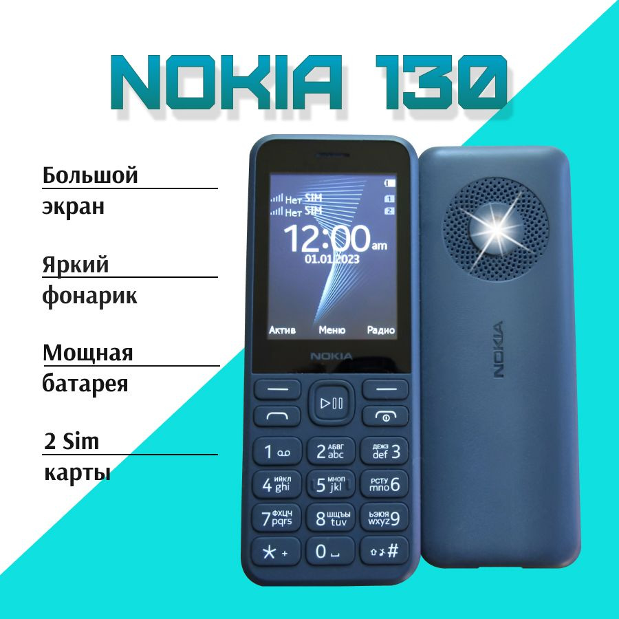 Мобильный телефон Nokia 130 (2023), темно-синий - купить по выгодной цене в интернет-магазине ...