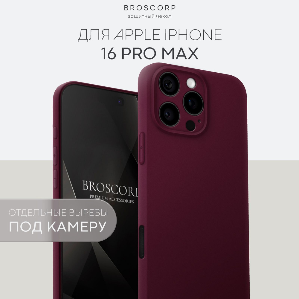 Силиконовый чехол на iPhone 16 Pro Max (Айфон 16 Про Макс), тонкий ...