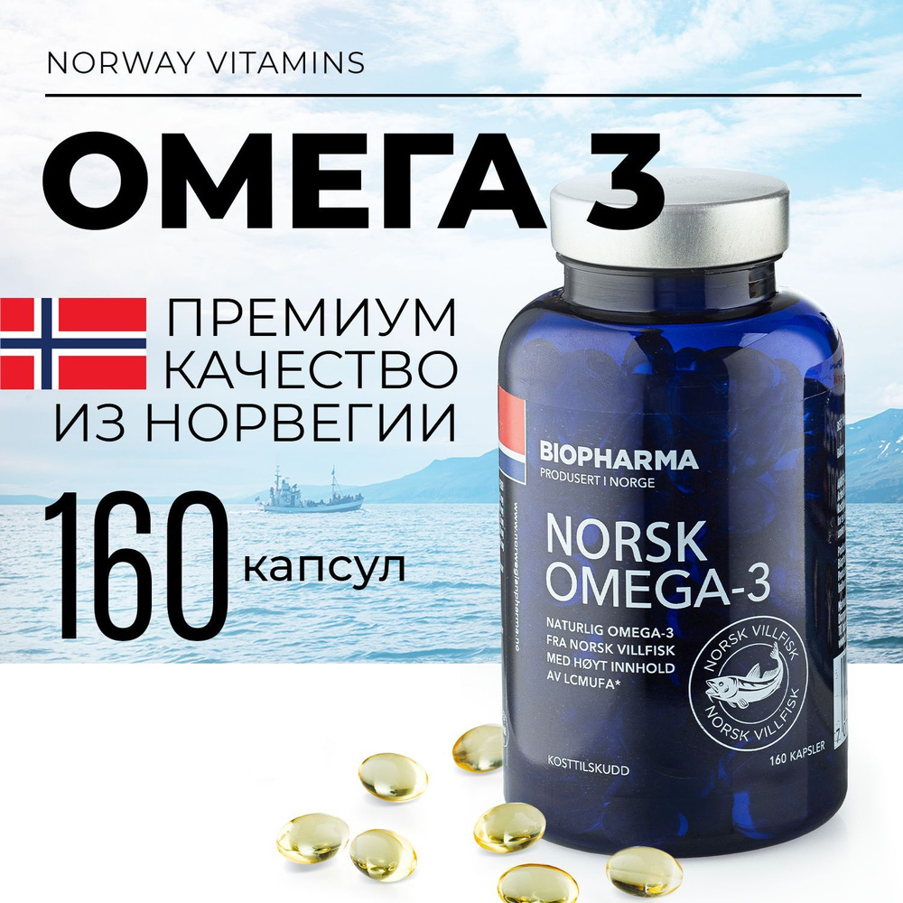 Омега 3 Норвегия Biopharma рыбий жир 160 капсул купить на OZON по ...