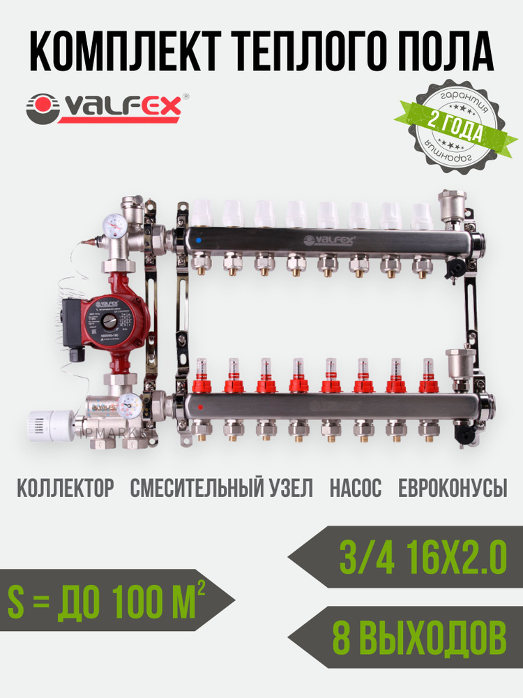 Коллектор для теплого пола VALFEX VCP на 8 контуров с расходомерами + циркуляционный насос 25/60 ...