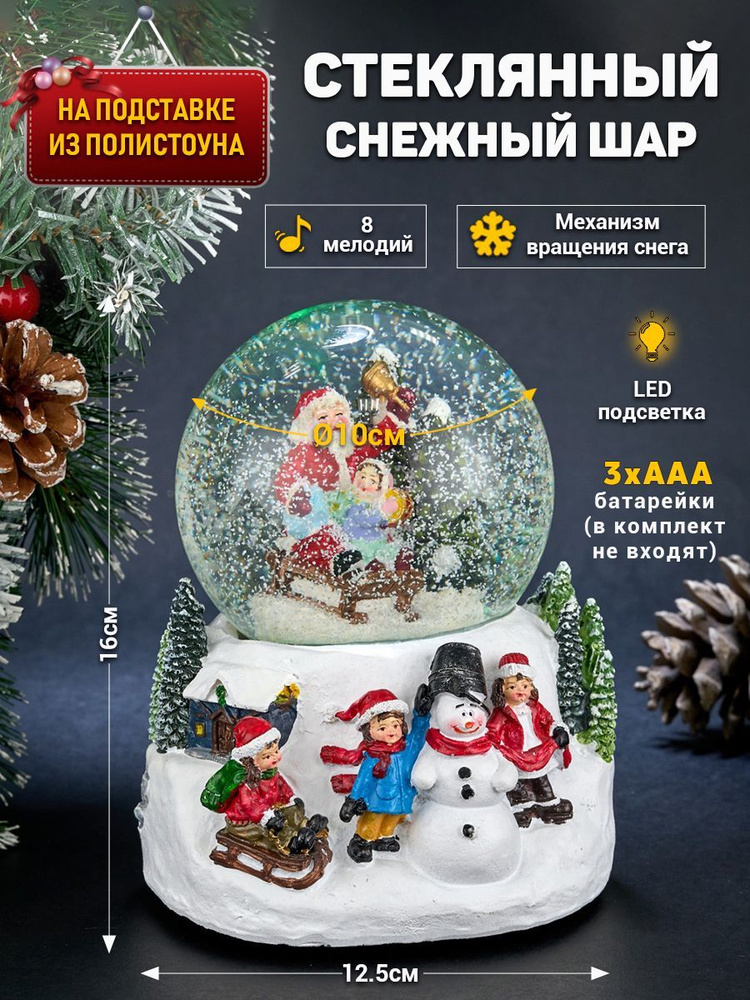 Снежный шар новогодний со снегом и музыкой ,стеклянный "Дед Мороз" D 10 ...