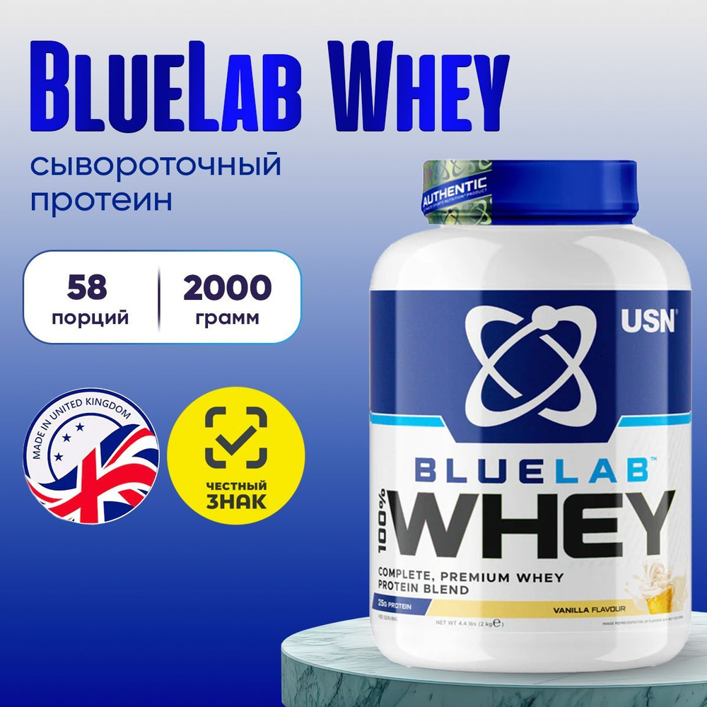USN BlueLab Whey, ЮСН Протеин сывороточный , 2000 г., Ваниль купить на ...