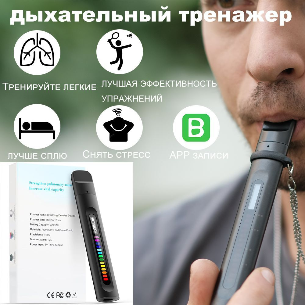 Тренажер для дыхания ,Удаляйте мокроту и улучшает функцию легких купить ...