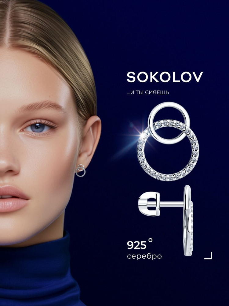 Серьги пусеты женские серебро 925 пробы SOKOLOV, ювелирные украшения, серебряные гвоздики с ...