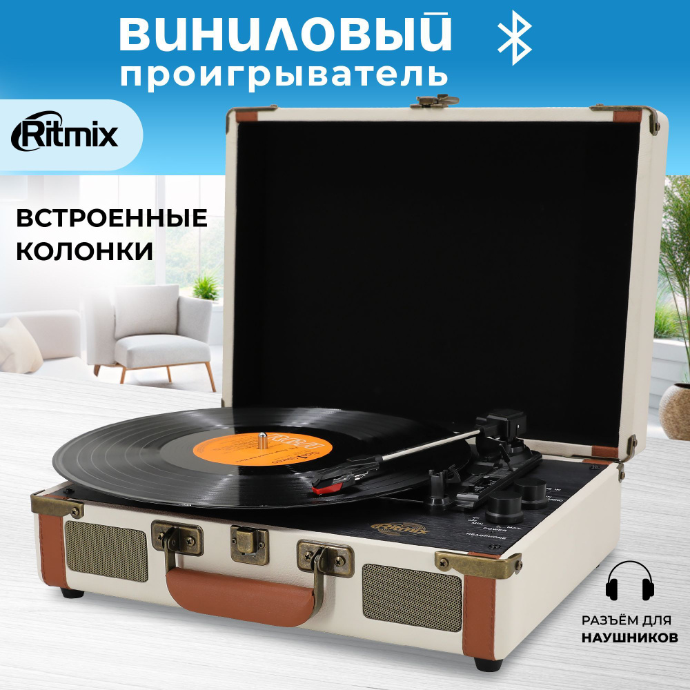 Виниловый проигрыватель с Bluetooth AUX RITMIX LP-130B White купить на OZON по низкой цене ...