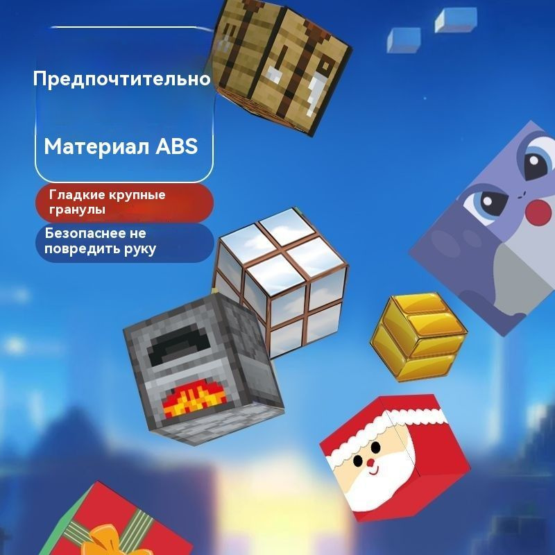 Майнкрафт, магнитные строительные блоки, разнообразные квадраты ...